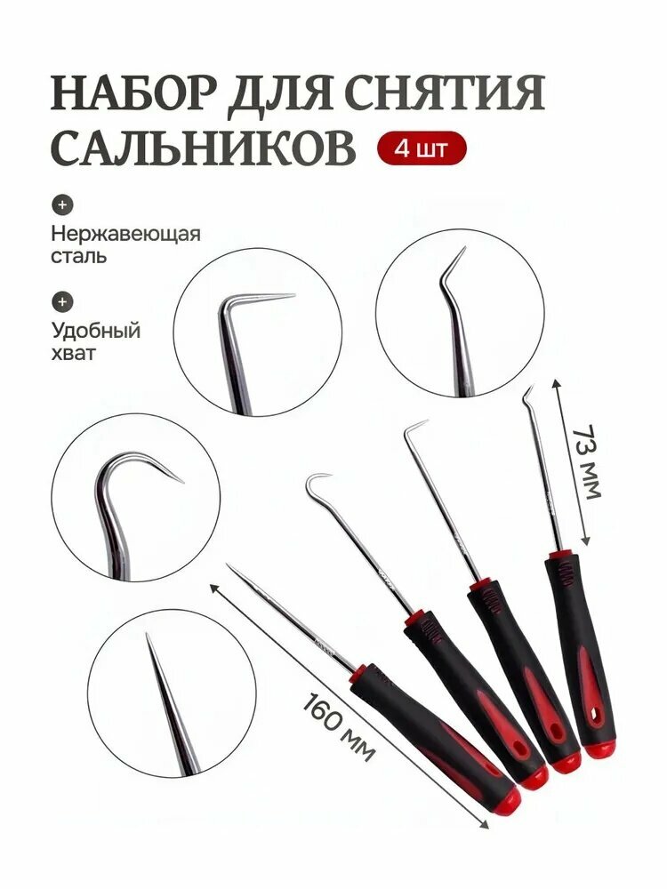 Набор крючков для снятия сальников уплотнительных колец / Отвертка крючок
