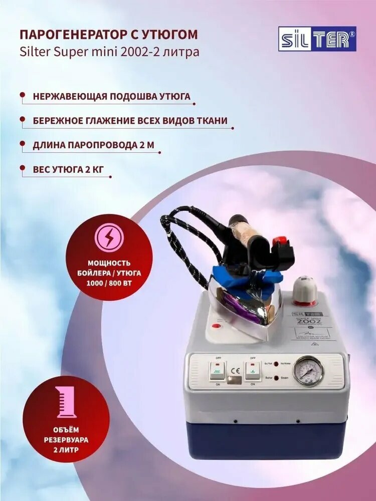 Парогенератор Super mini 2002, разноцветный