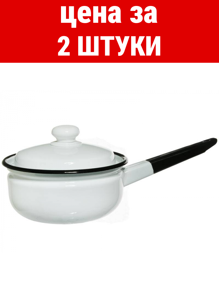 Комплект 2 шт, Ковш 1.5л эмалированный с крышкой без рисунка