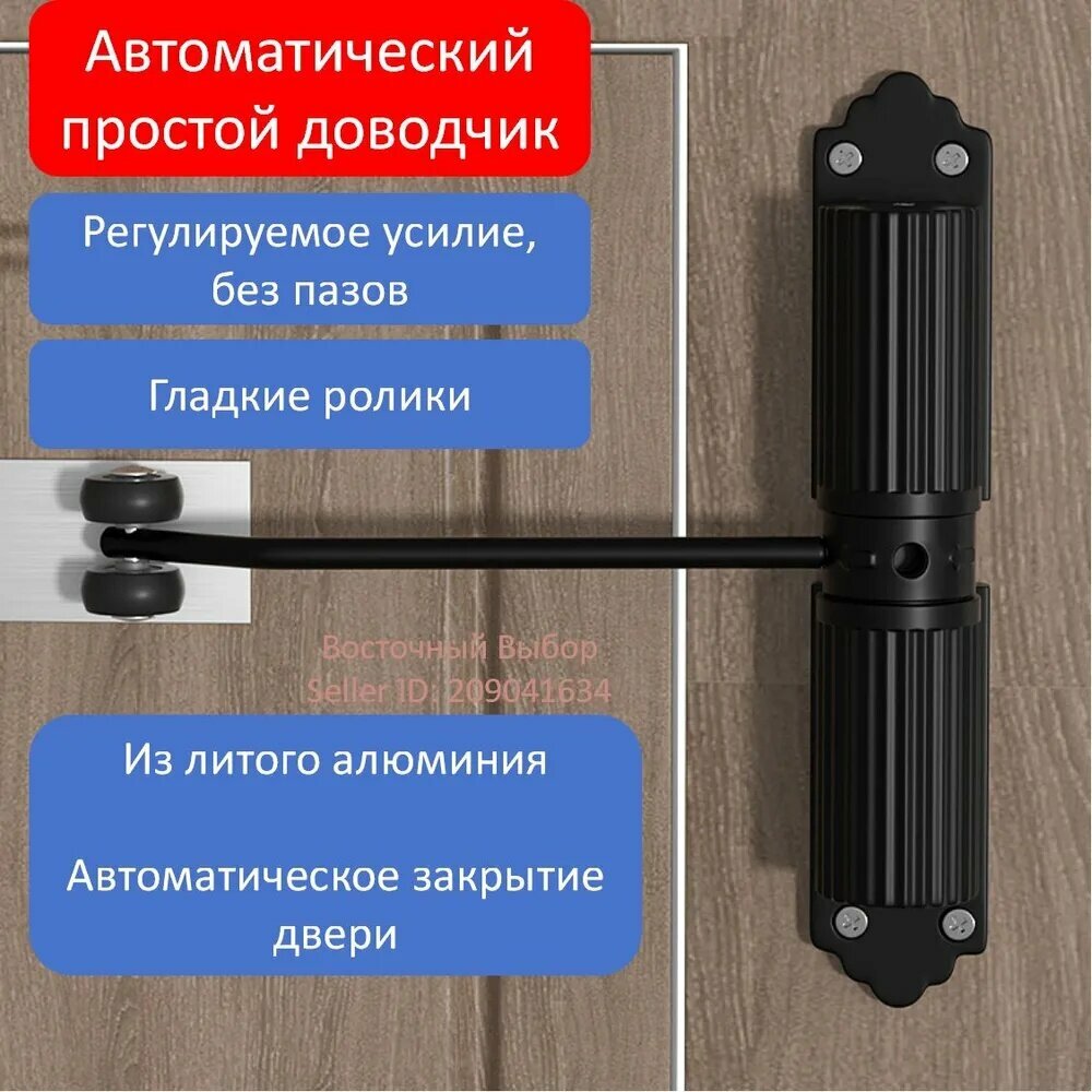 Автоматический доводчик для двери до 60 кг: бесшумный, регулируемый, для всех типов дверей