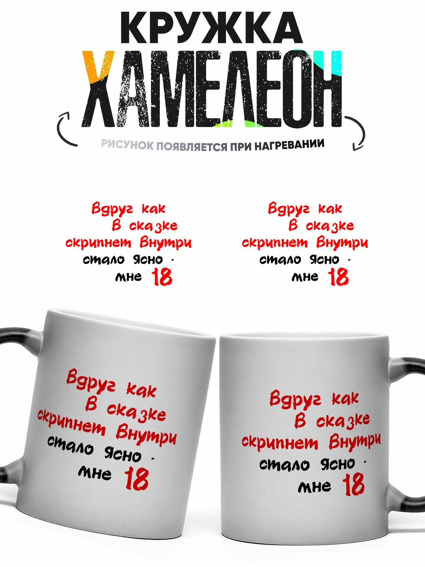 Кружка хамелеон с днем рожения 18 330 мл