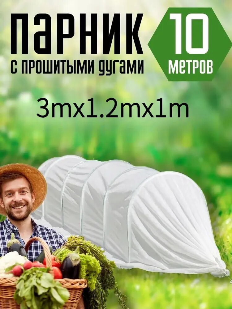 Парник, теплица арочная Р0481 3х1.2х1м, ПНД (Полиэтилен низкого давления)