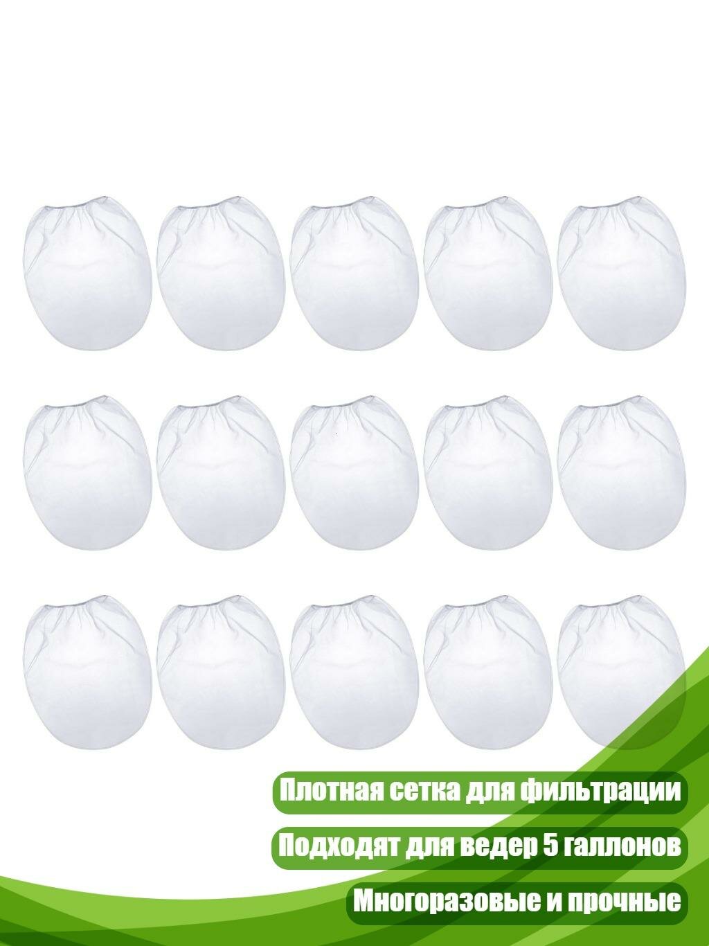 Эластичные фильтрующие мешки для краски 5 галлонов, 15 шт.
