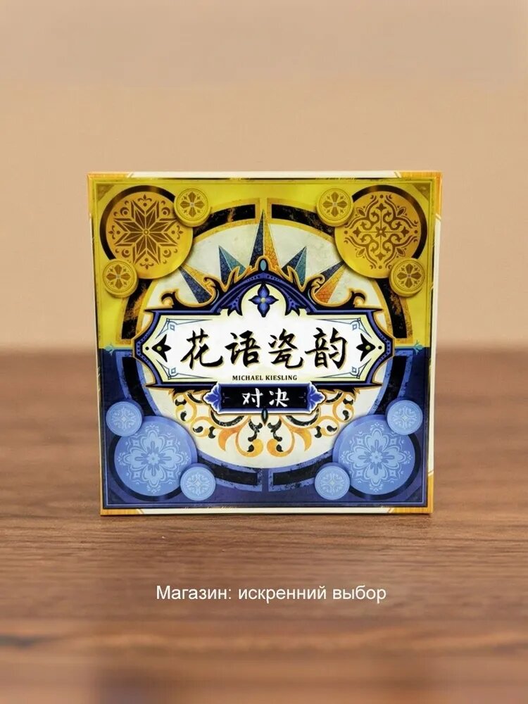 Настольная игра Azul Duel (китайская и английская версии), для двух игроков, 30-45 минут, классическая: Украсьте потолок дворца, создав свои собственные узоры