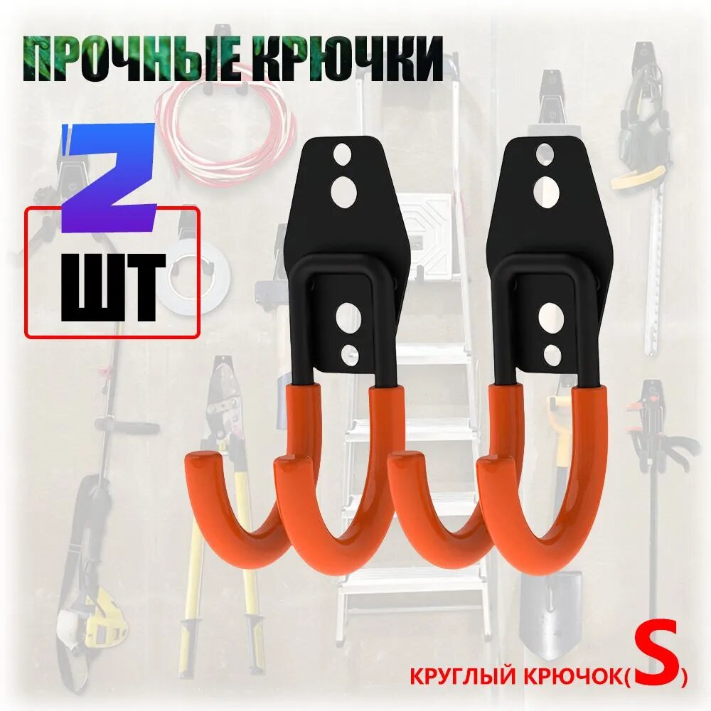 Гаражный крючок, сверхмощные вешалки для инструментов, настенное крепление, органайзер для гаража