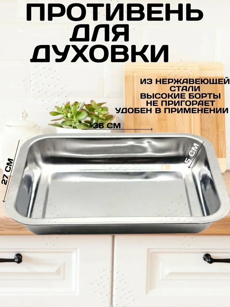 Противень, 36 см