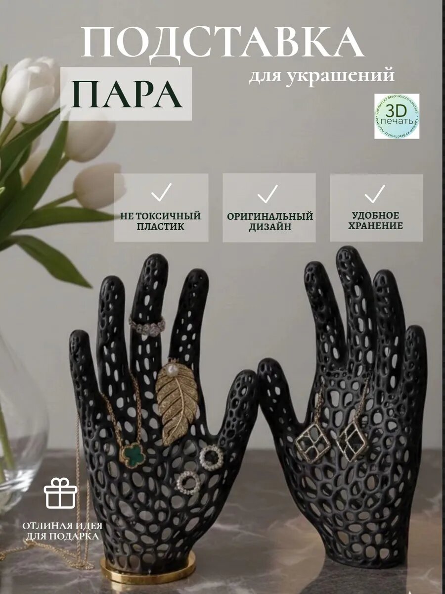 Подставка для украшений