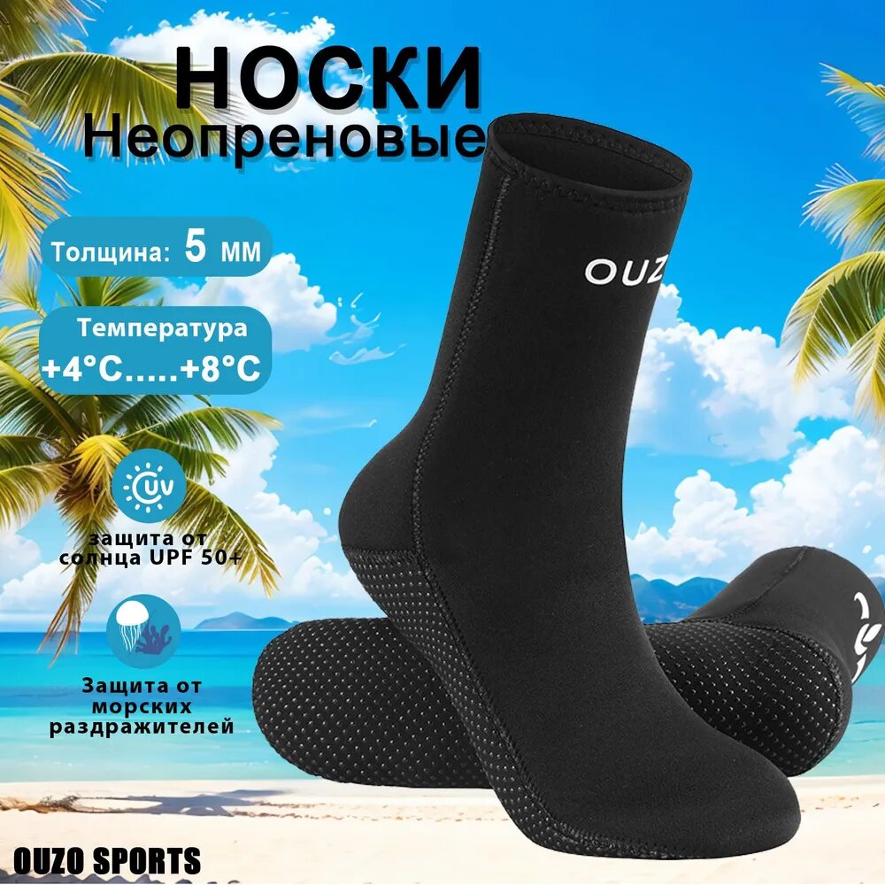 OUZO Гидроноски, размер: XS
