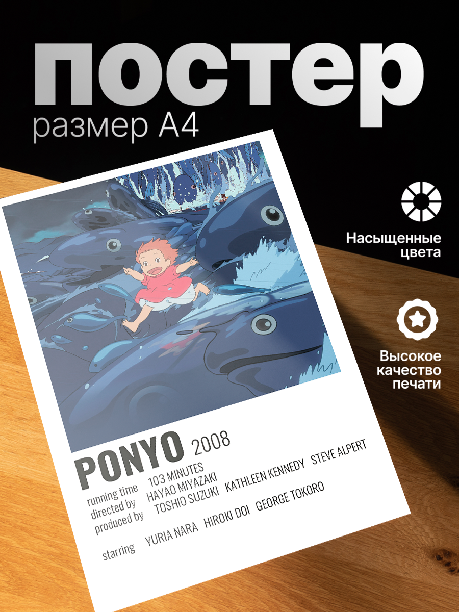 Постер ZEKEKS Рыбка Поньо на утёсе , на стену, без рамы, 29x21 см, цифровая печать