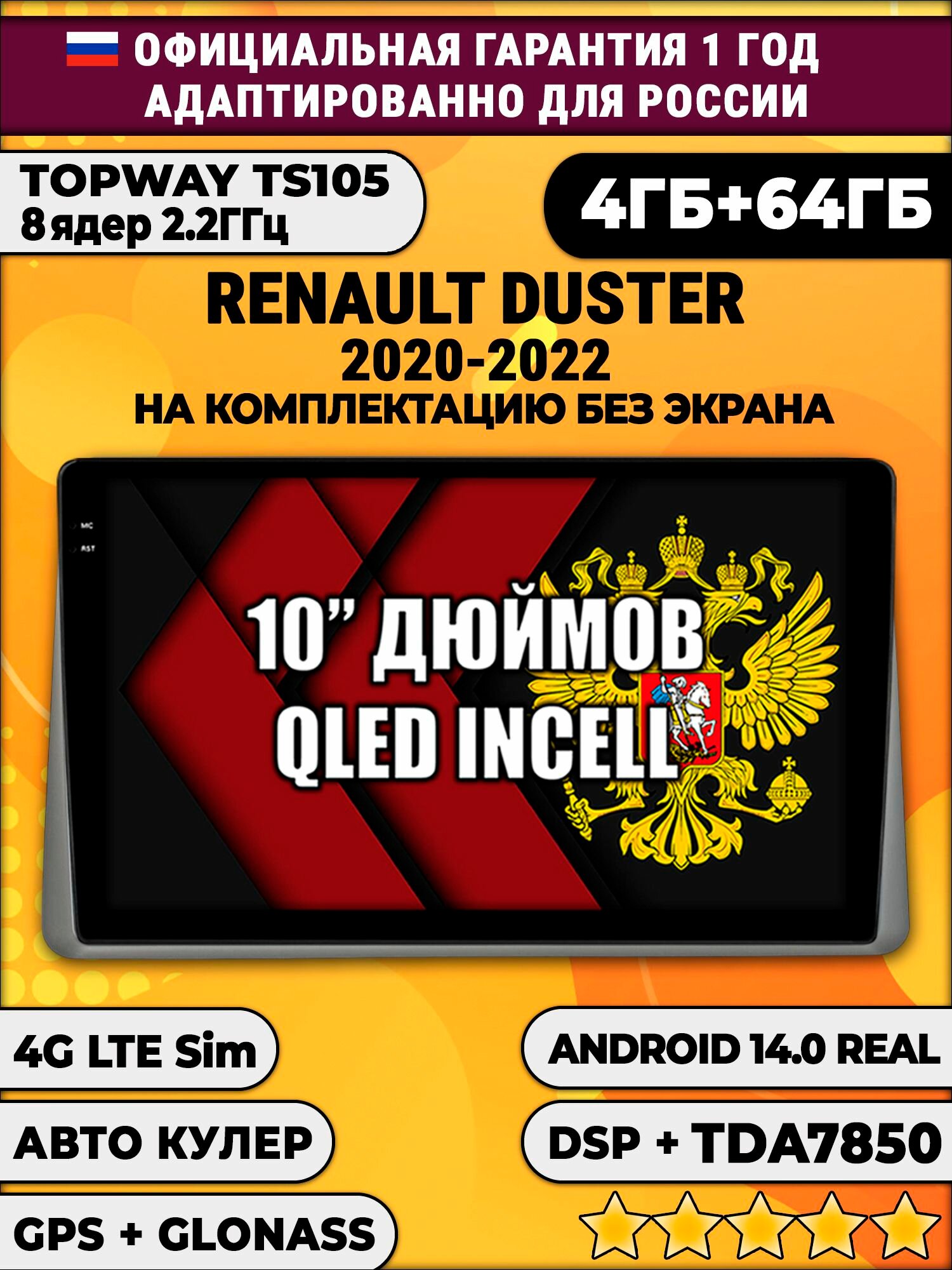 TS105 8 ядер, 4гб+64гб для RENAULT DUSTER (2020 2021 2022) Рено Дастер, на комплектацию без экрана, Android магнитола