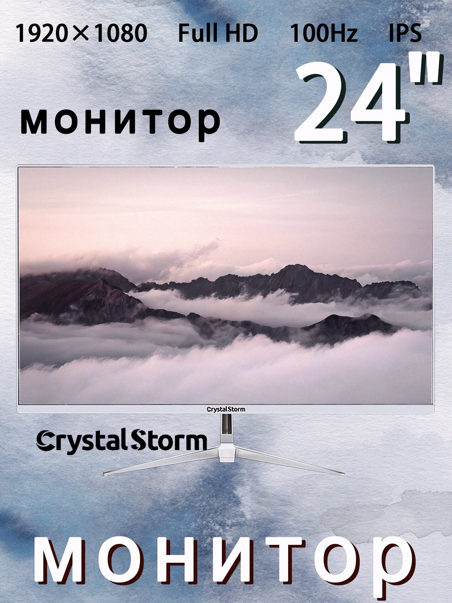 CrystalStorm 24" Монитор 1920x1080 100 Гц, IPS, белый игровой, для компьютера