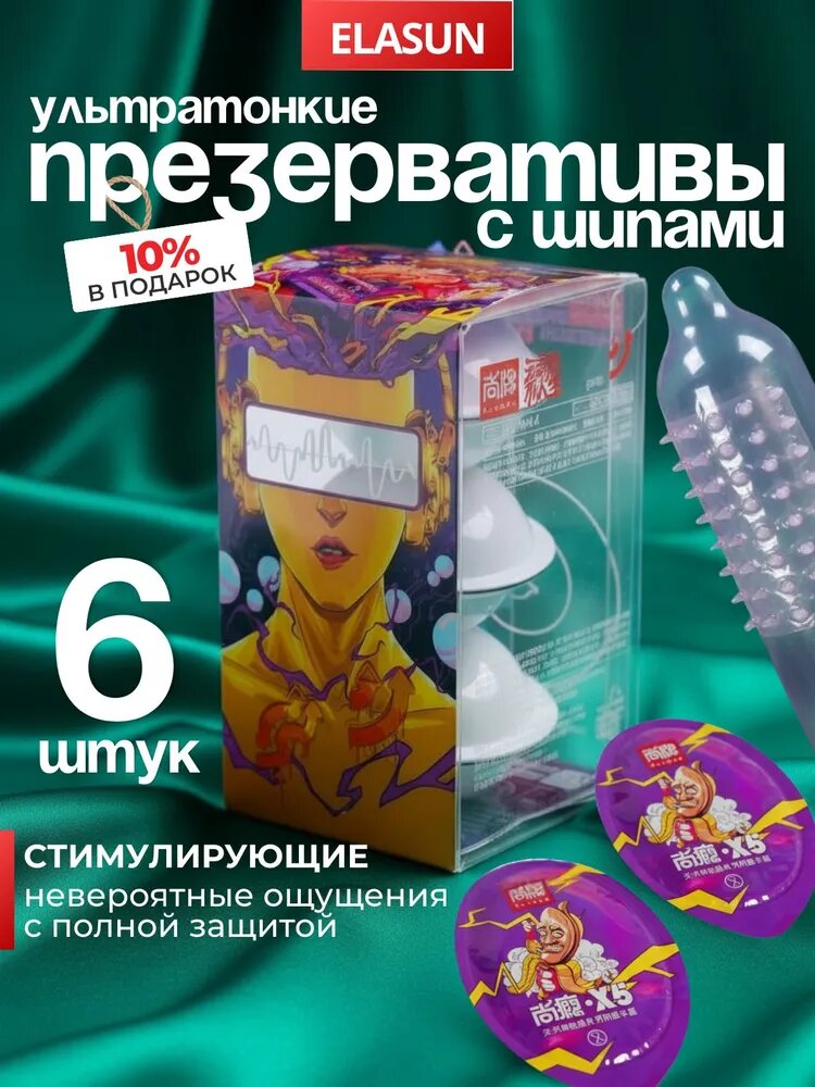 Презервативы для взрослых: с воздушной камерой (точки G), крупными зернами, улучшающие интимные ощущения (6шт),