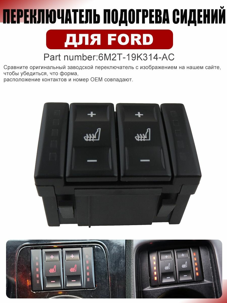 Переключатель обогрева сидений (кнопка) OEM 6M2T-19K314-AC для Ford S‑MAX 2006–2015, Galaxy MK3, Mondeo MK4