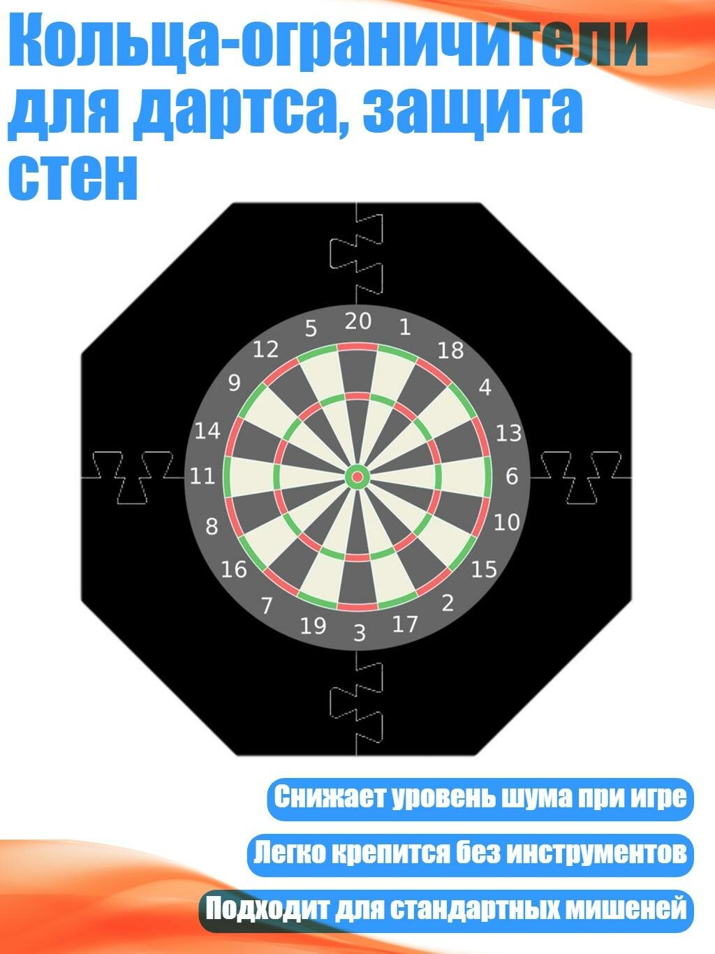 Кольца-ограничители для дартса, защита стен