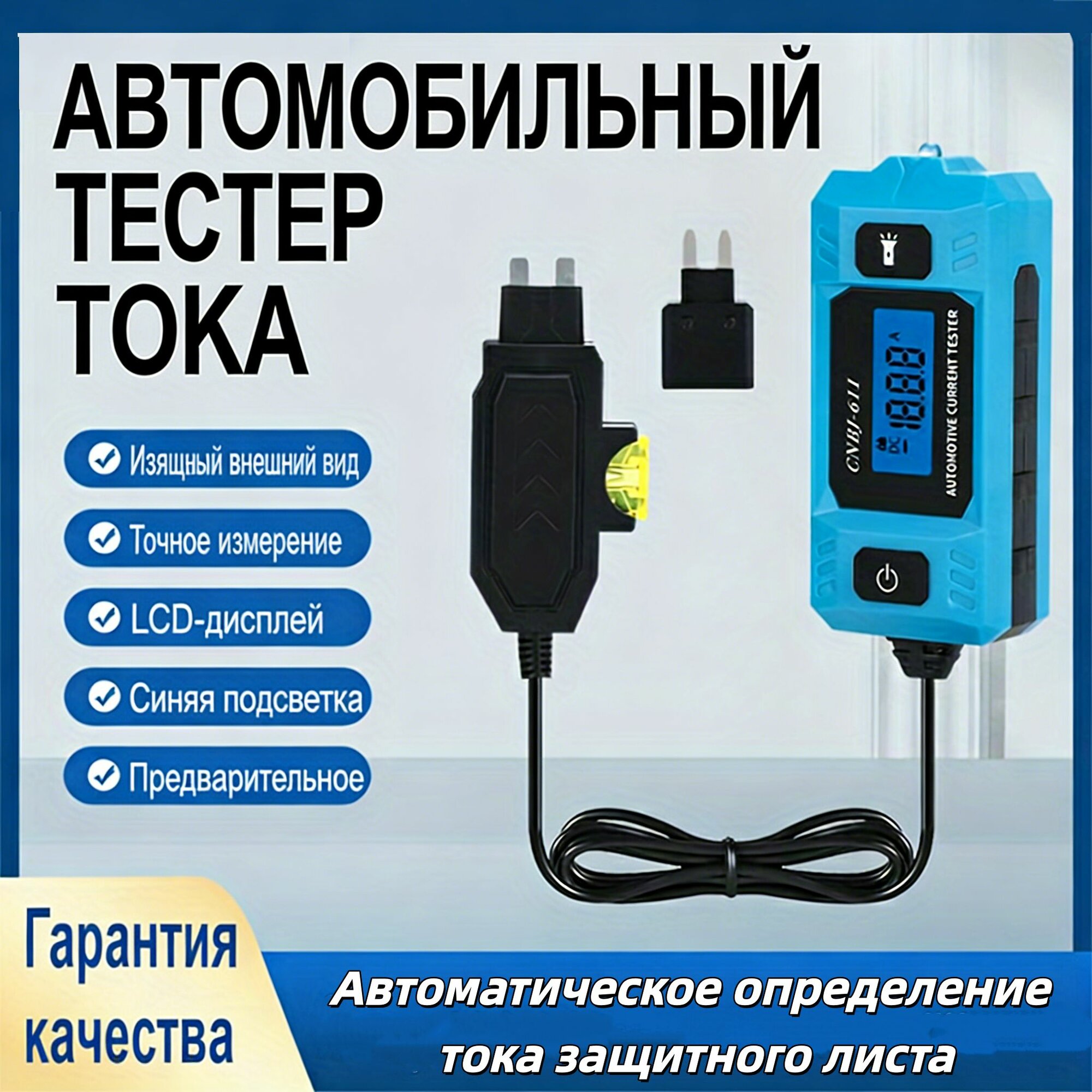 Специнструменты для автомобиля, Прибор для проверки тока автомобиля, амперметр для предохранителей, диагностика микро-тока и утечек, 1 комплект