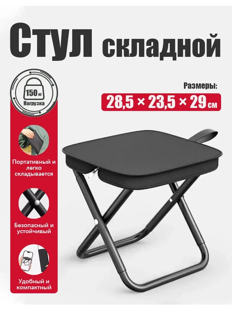 Стул складной туристический