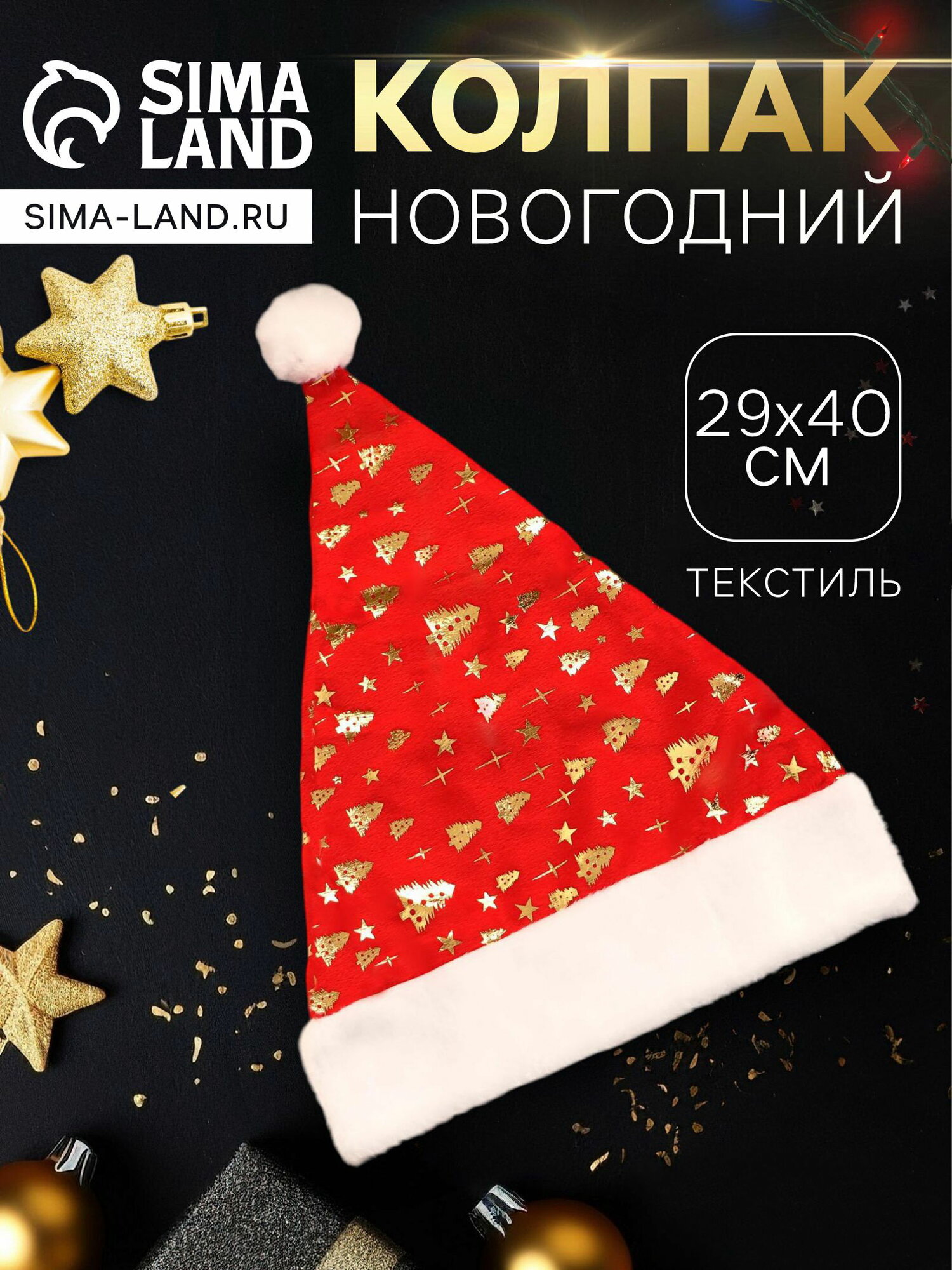 Колпак новогодний "Ёлочки и звёзды" 29x40 см, красный, тематика праздника: новый год