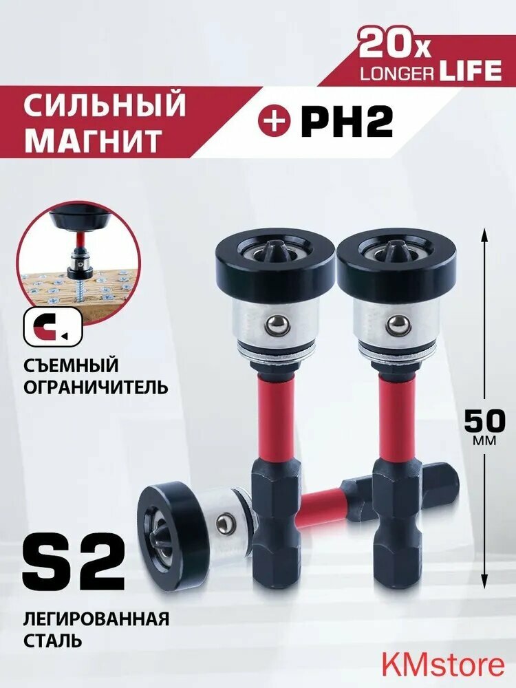 Биты для шуруповерта магнитные с ограничителем PH2 x 50 мм 3 шт