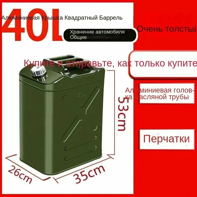 Канистра для ГСМ, 40 л