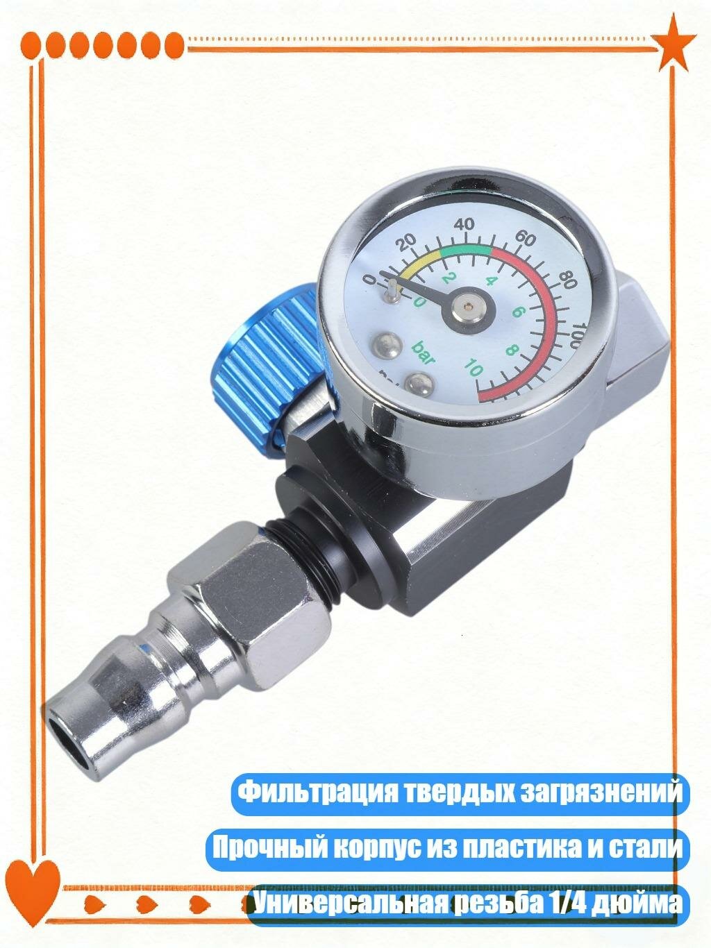Регулятор давления воздуха 1/4 дюйма с манометром для краскопульта, Синий
