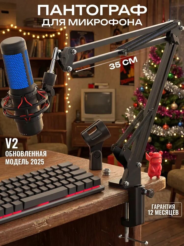 Пантограф FORTBERG, для микрофона, чёрный, настольная установка, проводное подключение