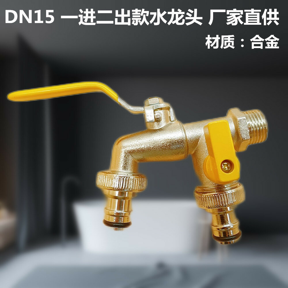 Смеситель для улицы с резьбой 1/2", антифризный шаровой клапан, стиральная машина, высокий поток, один вход, два выхода, для двора