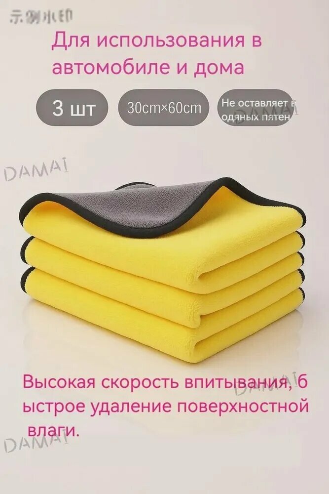 Салфетка автомобильная, 3 шт.