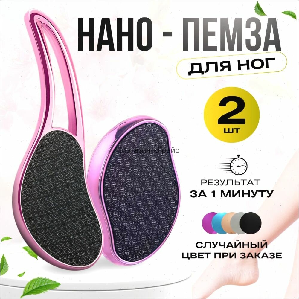 Пемза для пяток нового поколения 2шт/ Терка для пяток в домашних/ Случайный цвет пемза для пяток терка для пяток уход за пятками