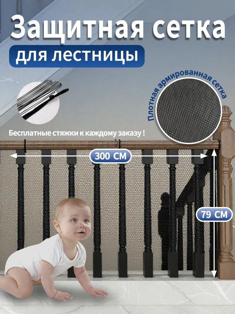 Защитный барьер сетка детский (Черный, 300*78см) Барьер / Ограждение для Детей и Животных / Загородка для Двери, Лестниц, Лестничных и Дверных Проемов