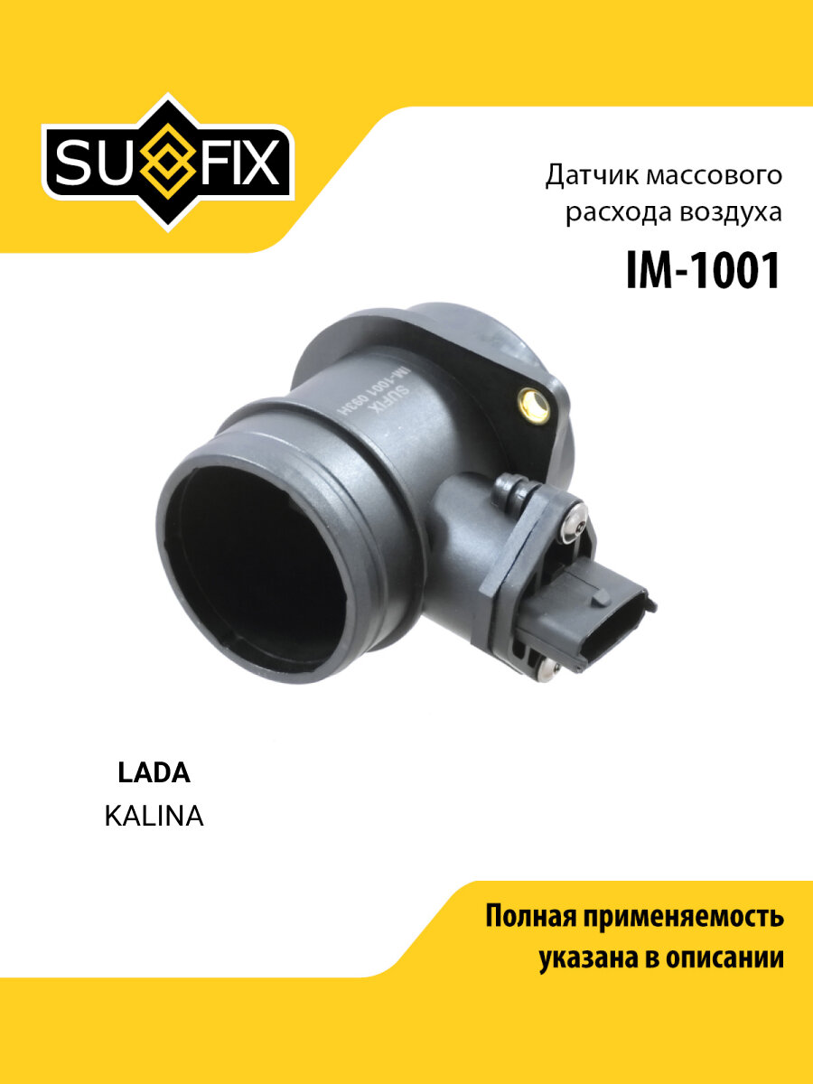 Датчик массового расхода воздуха подходит для LADA KALINA, PRIORA / SUFIX IM-1001