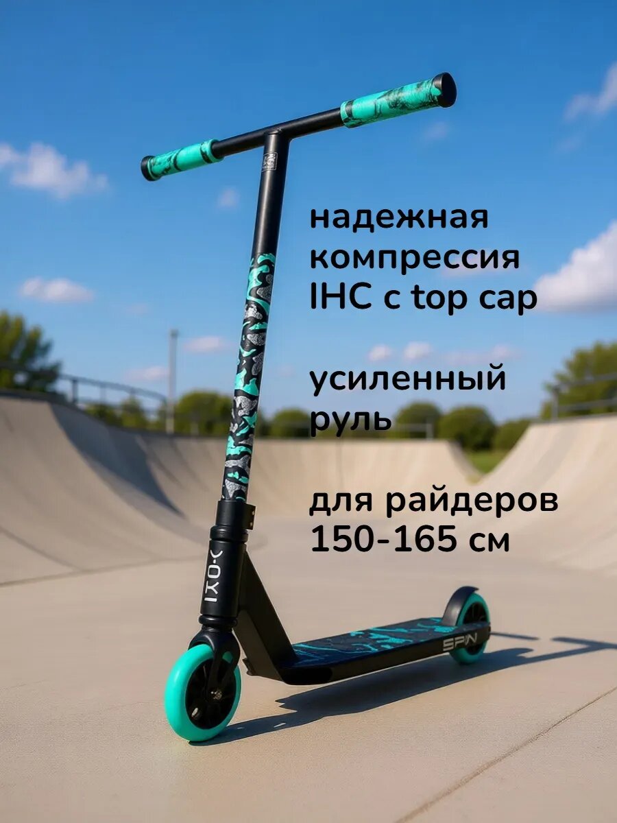 Самокат трюковой для детей и подростков, с колесами 110 мм, SPIN