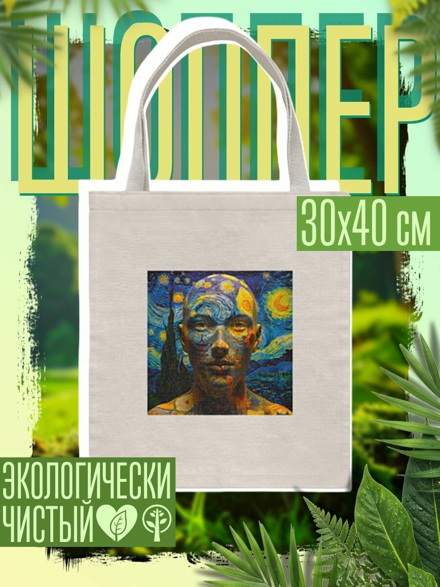 Сумка шоппер