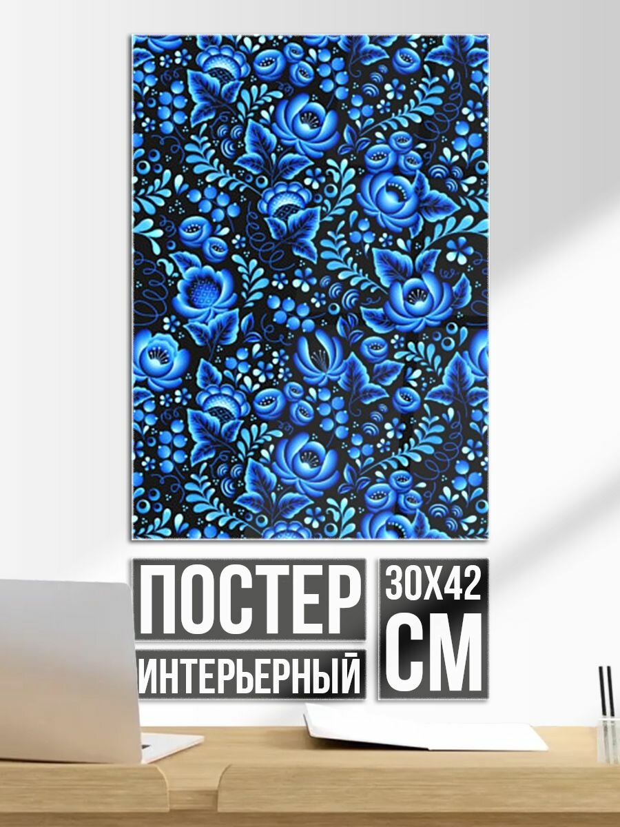 Постер на стену Красивая гжель