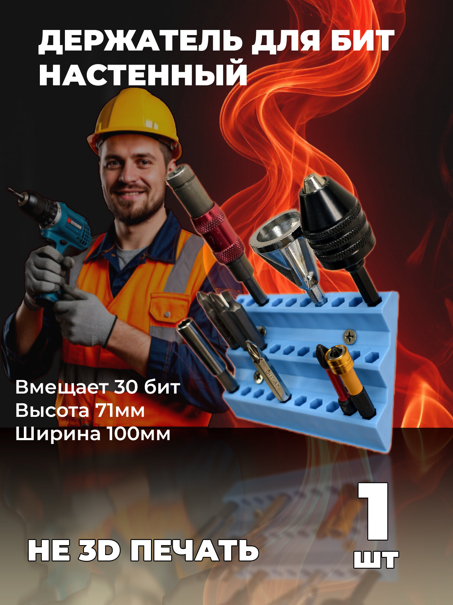 1шт Держатель для бит настенный синий. Органайзер под 30 бит