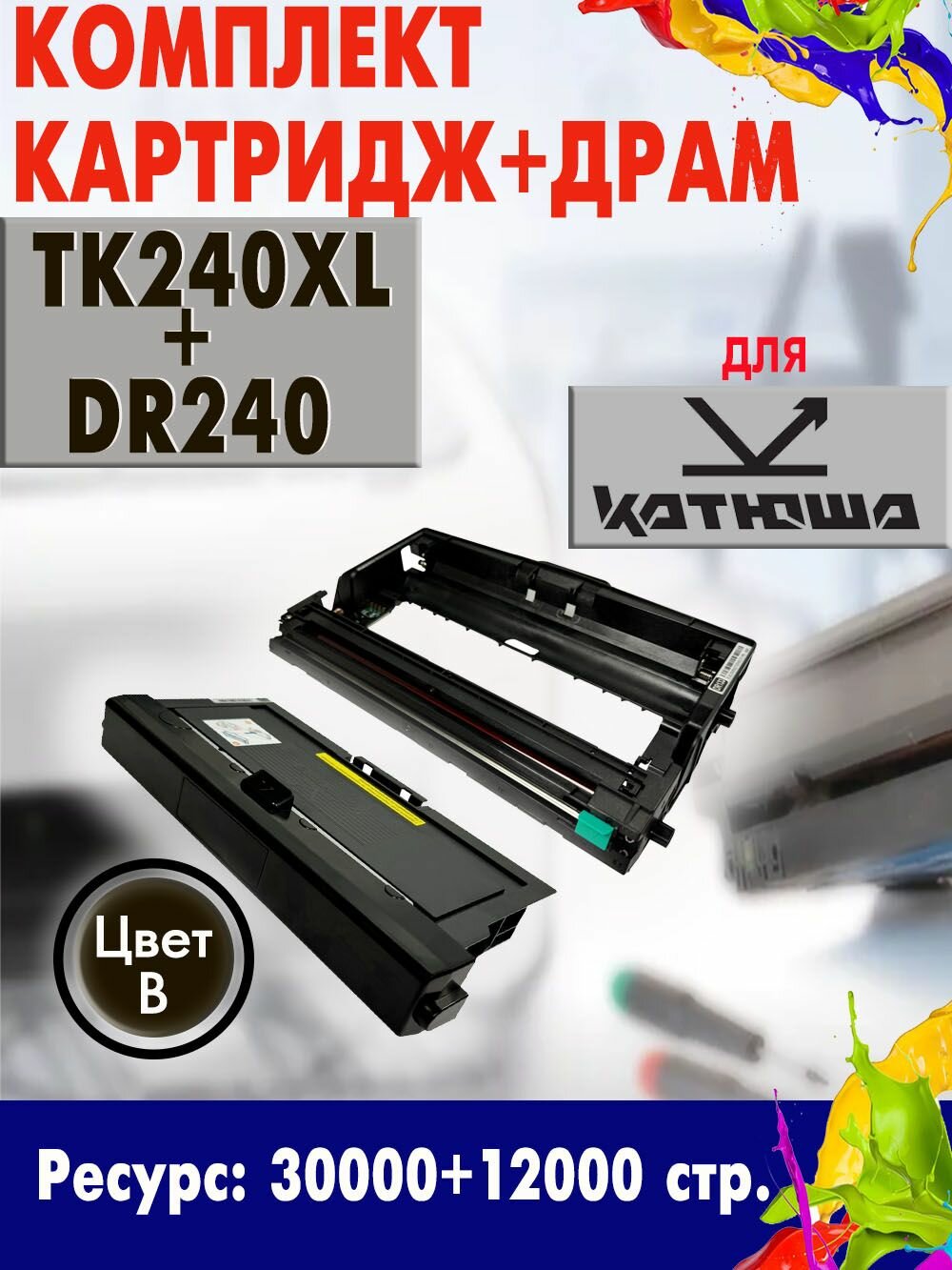 Комплект картридж Opticart TK240XL + драм DR240 черный для Катюша P140 / M140 / M240