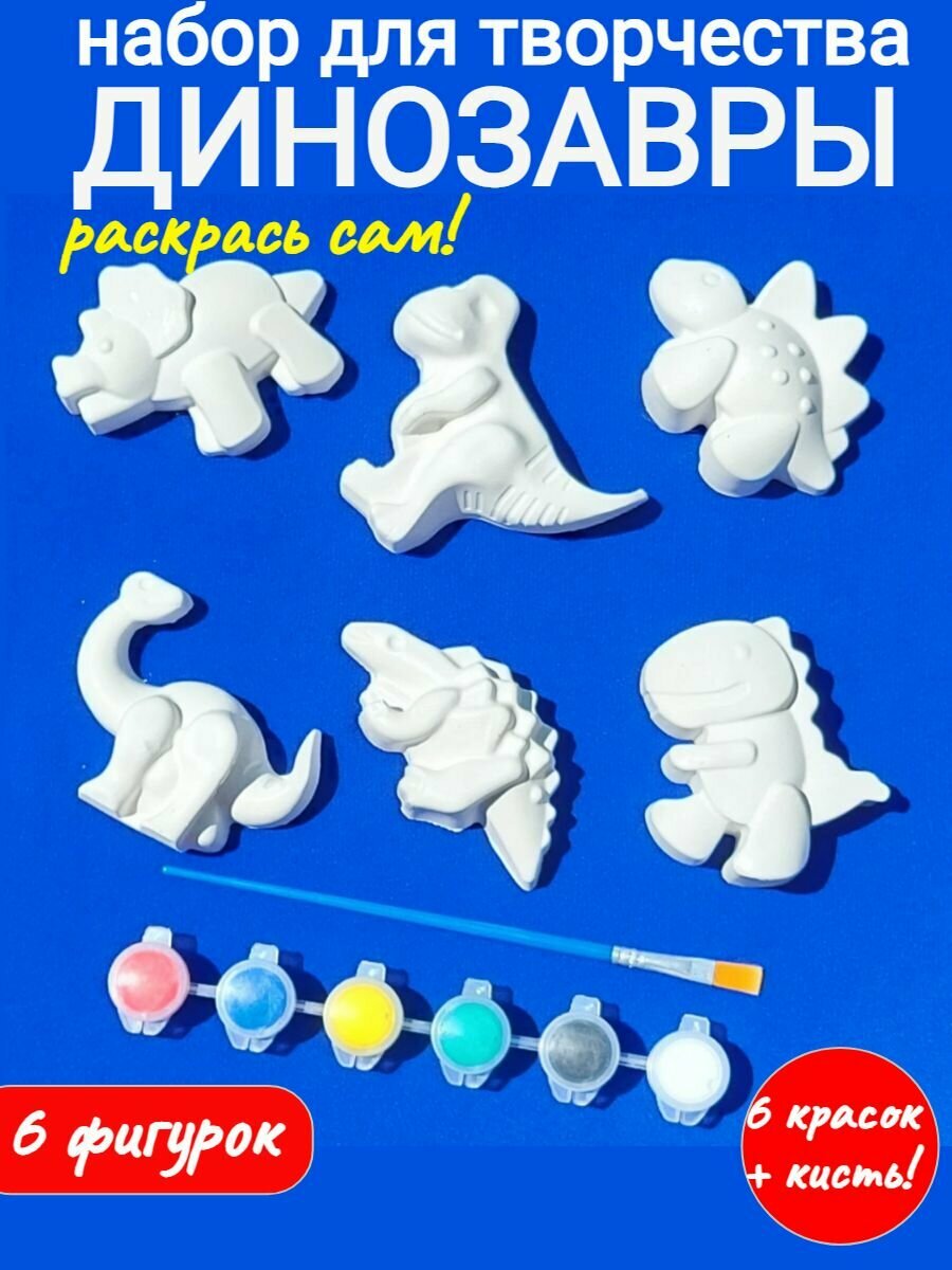 Фигурки из гипса для раскрашивания, 6 шт.