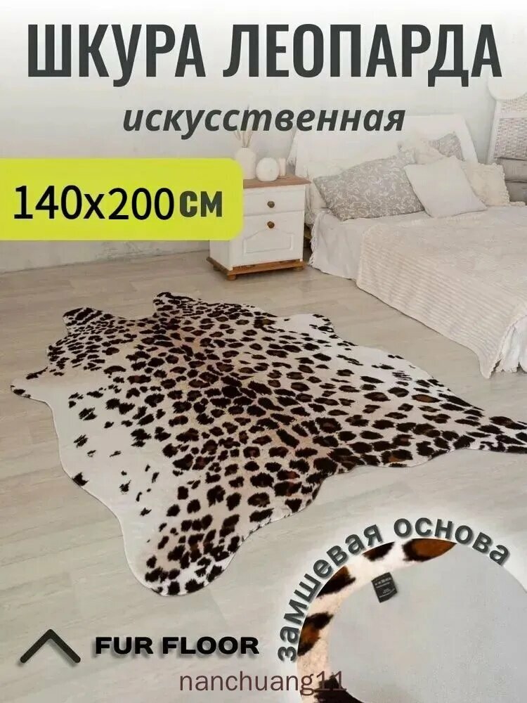 Шкура 2х1.4 м