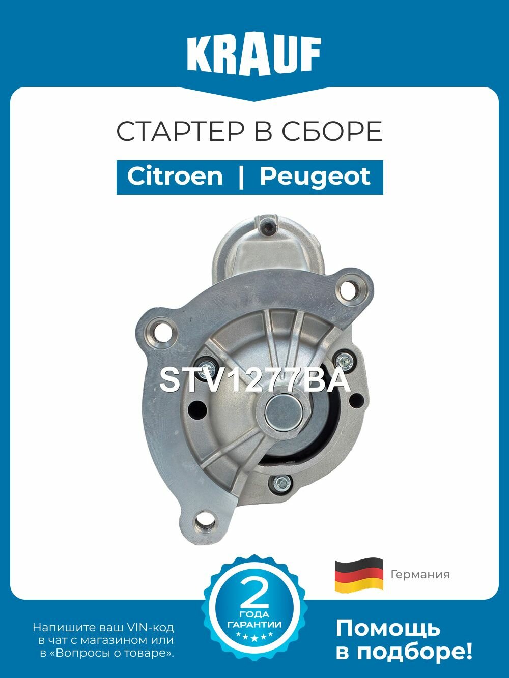 Стартер Citroen С4 С5 С8 Xsara Picasso Peugeot 206 307 308 406 607 806