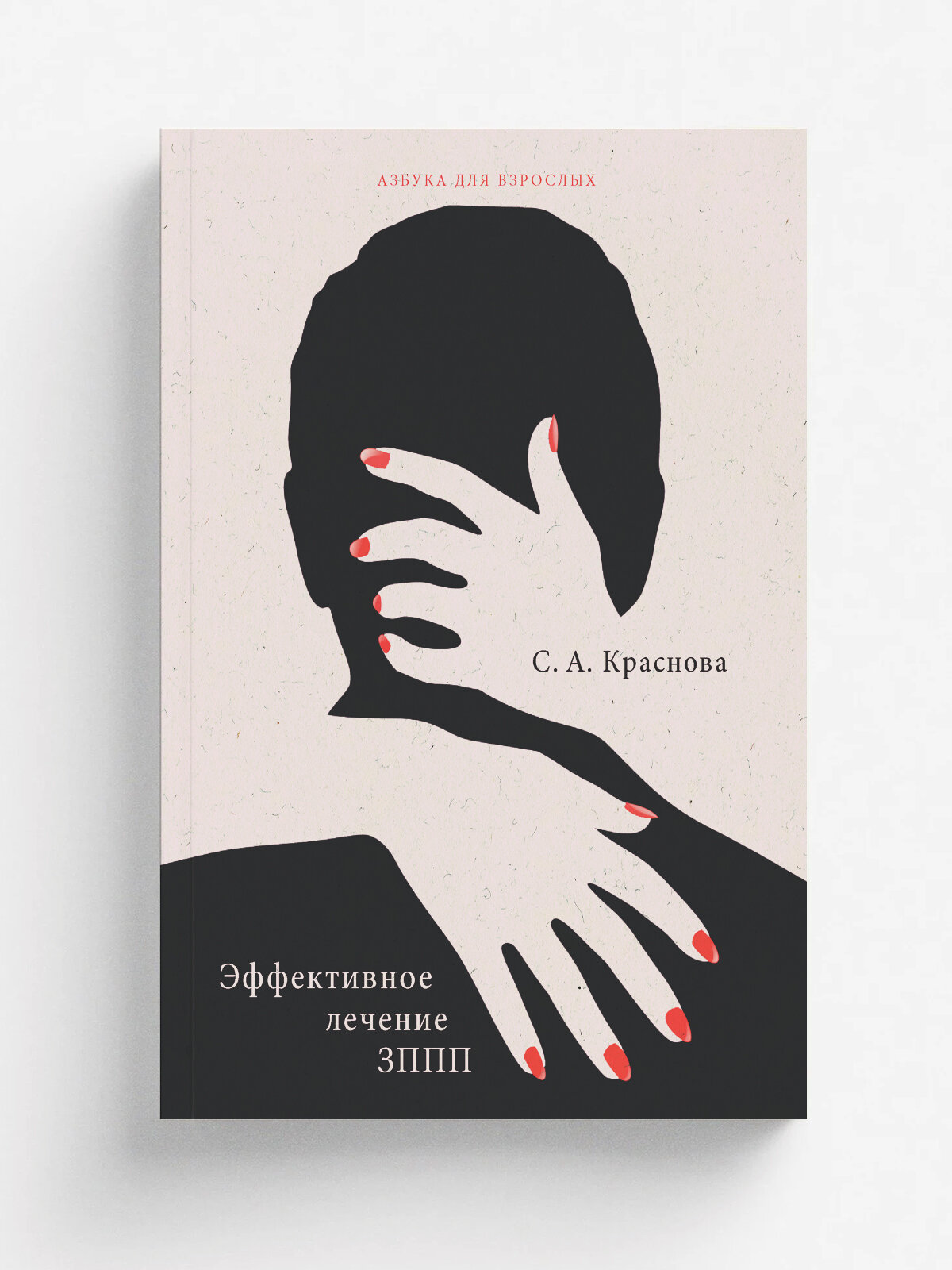 Эффективное лечение зппп