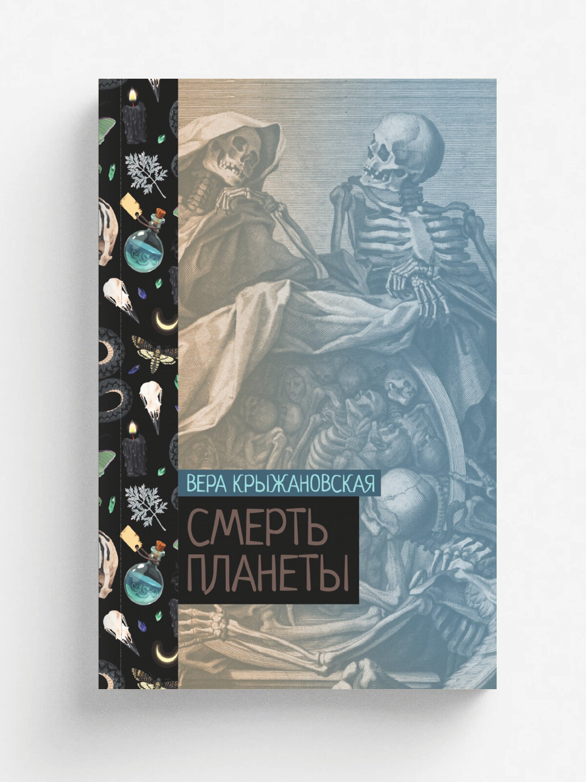 Смерть планеты