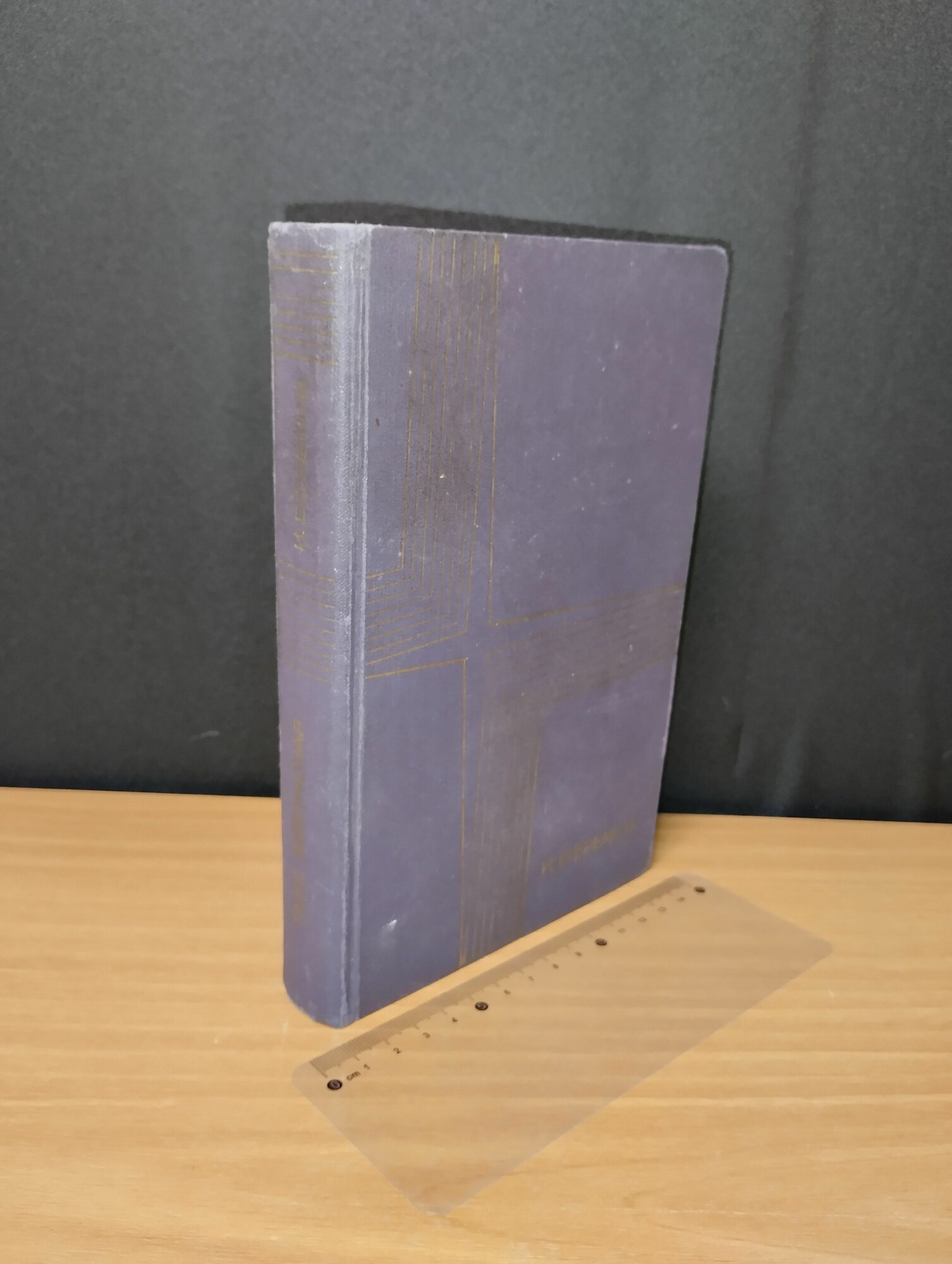 Таис Афинская. Ефремов Иван Антонович. 1980