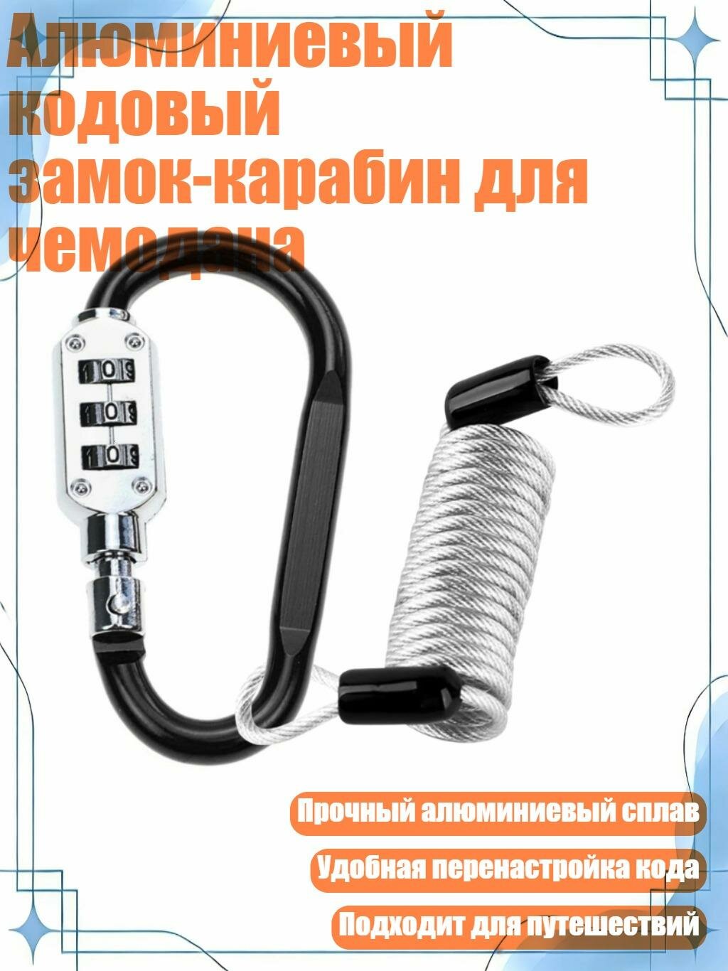 Алюминиевый кодовый замок-карабин для чемодана, Черный
