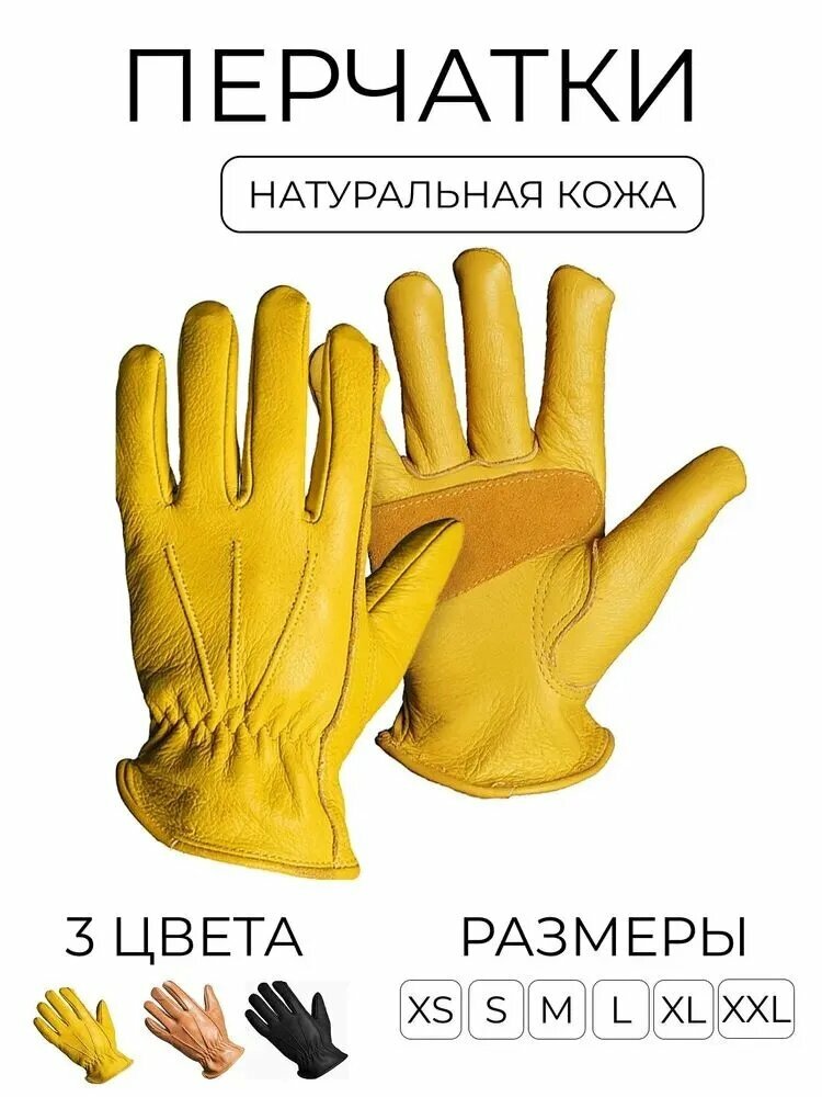 Перчатки рабочие кожаные желтые M