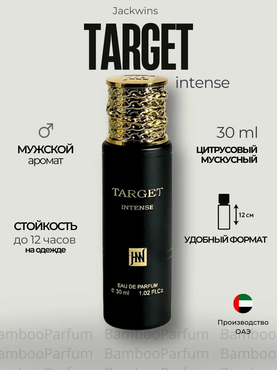 Духи арабские TARGET INTENSE по мотивам