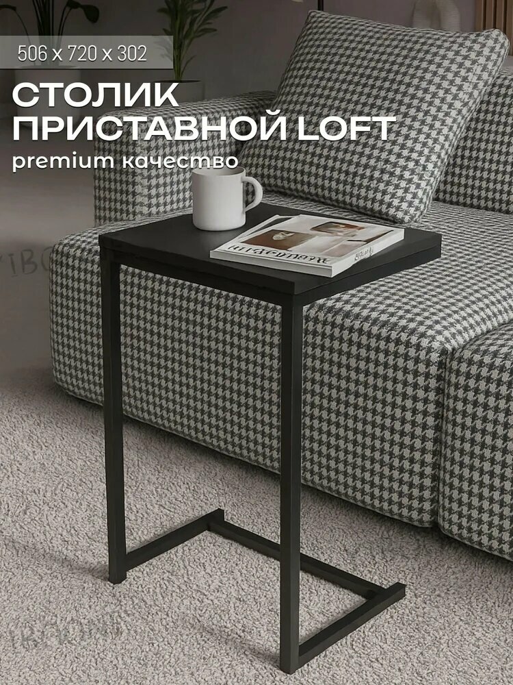 Журнальный стол, 50х72х30 см