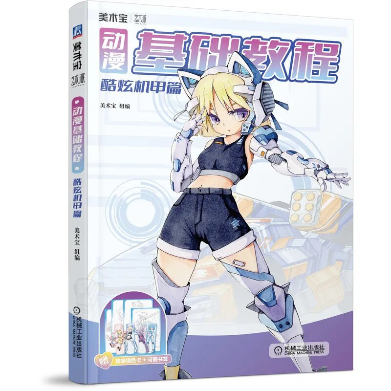 Учебник по рисованию、 Основы рисования аниме: потрясающий дизайн меха, учатся как рисувать крутым научно-фантастическим аниме Меха и роботы. Учебник по мангу