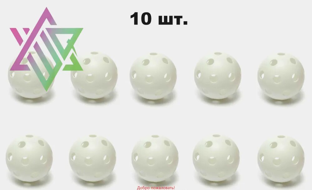 Мяч для хоккея, для флорбола 7GL PRO-S601, Белый 72мм, 10 шт.