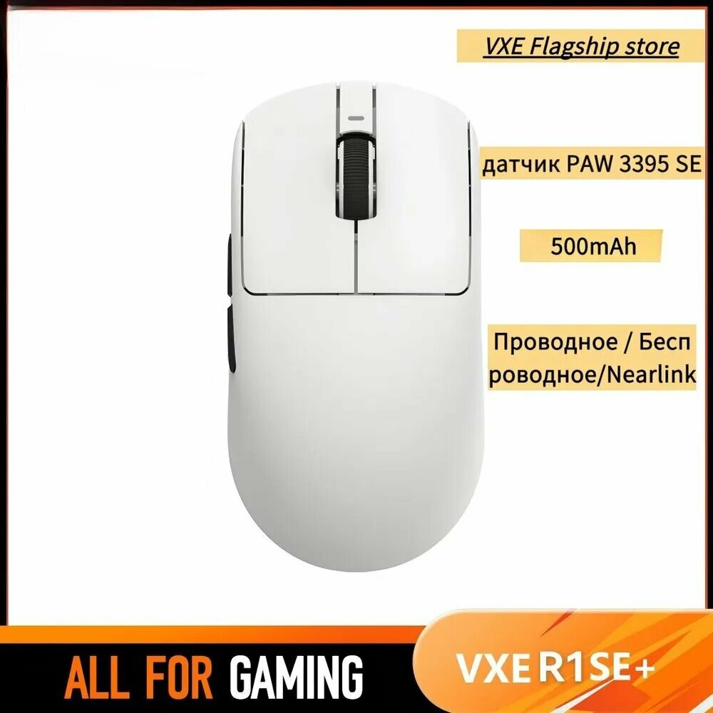VXE Игровая мышь VXE Dragonfly R1 SE+, темно-серый, белый