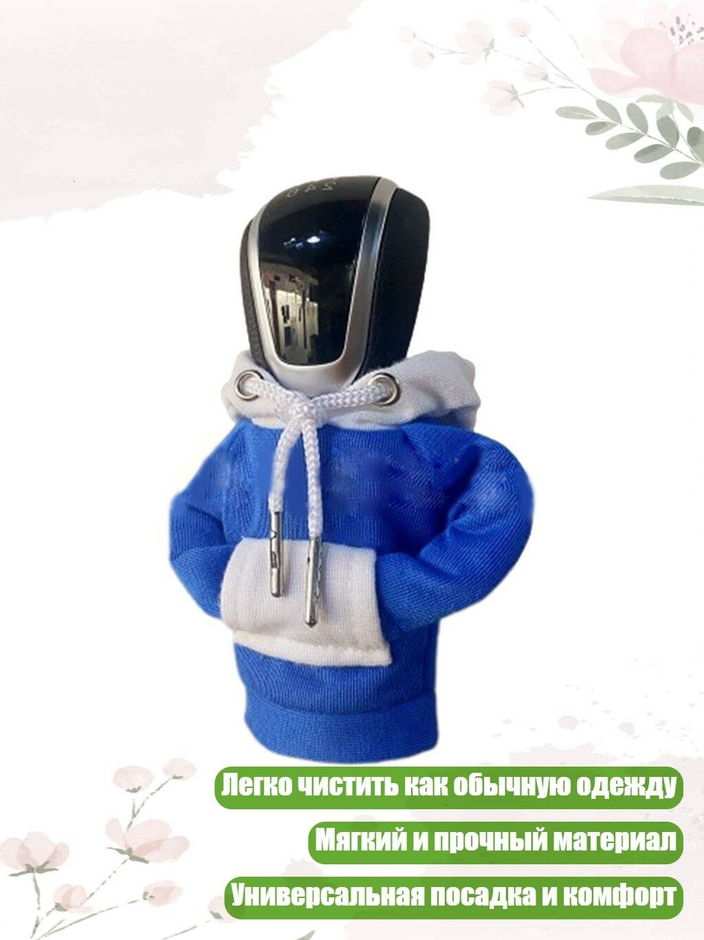 Чехол-накладка на рычаг КПП автомобиля, Синий и белый