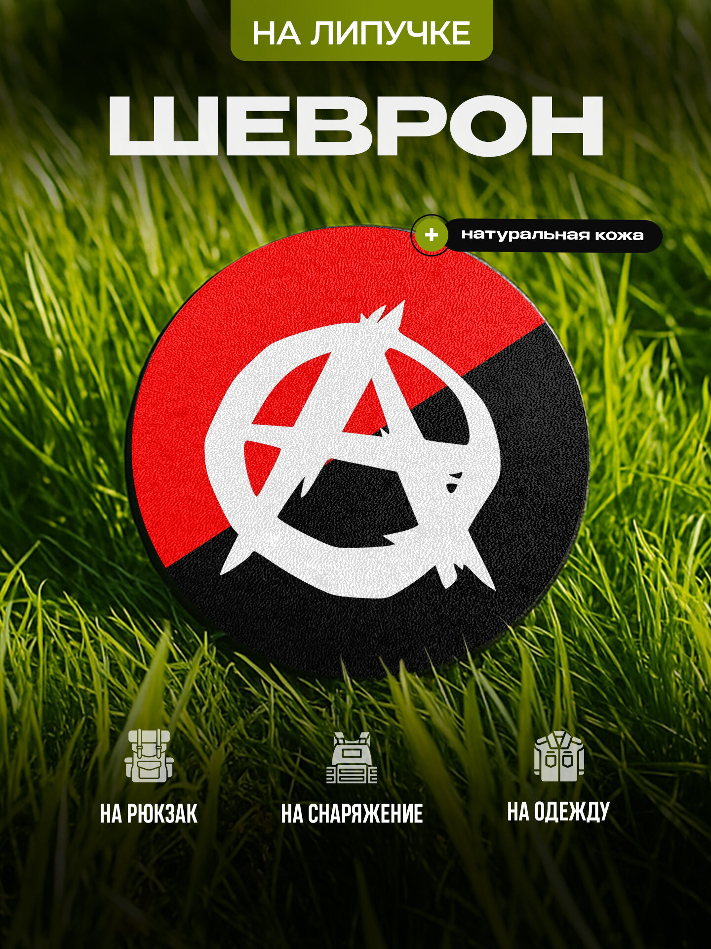 Шеврон IREVIVE кожаный с принтом Злая собака на липучке, на форму, военному